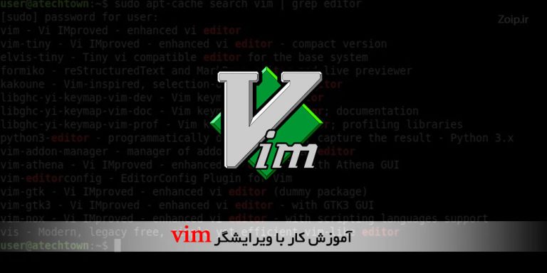 آموزش کار با ویرایشگر vim » زویپ سرور